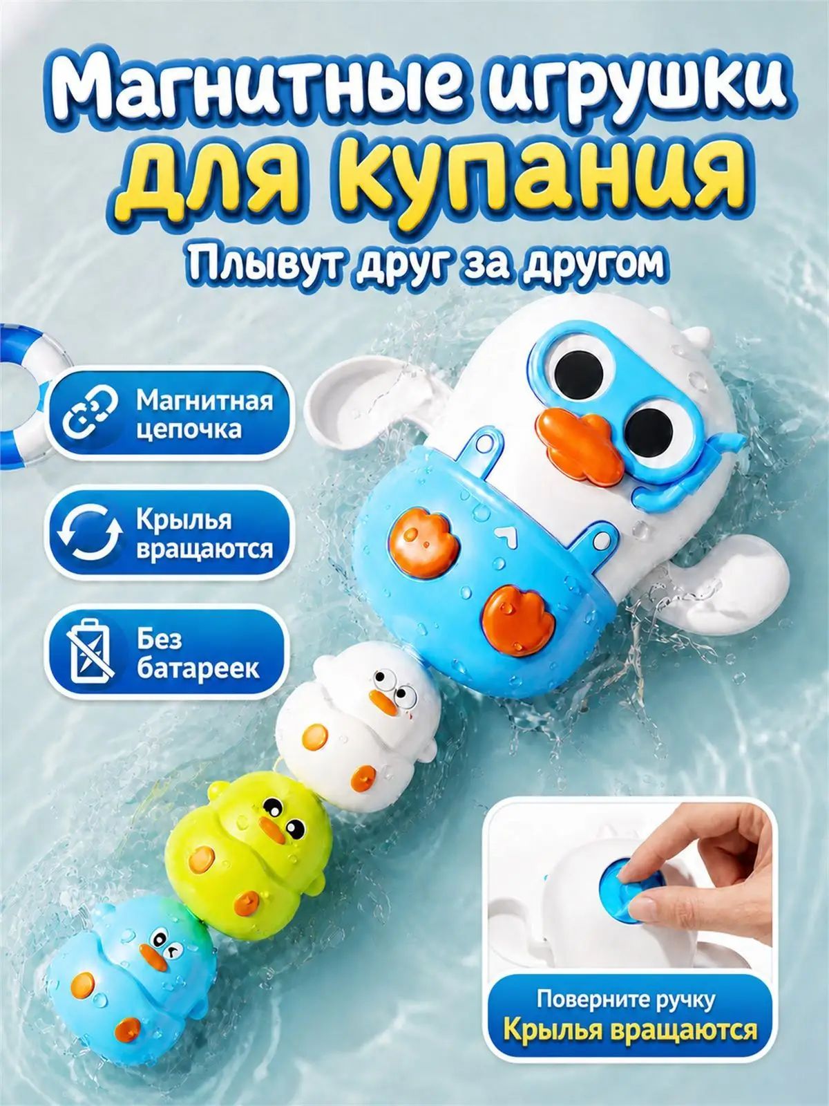 Игрушки для купания с магнитами: заводная утка с вращающимися крыльями и 3 фигурки, для малышей от 1 года-a a