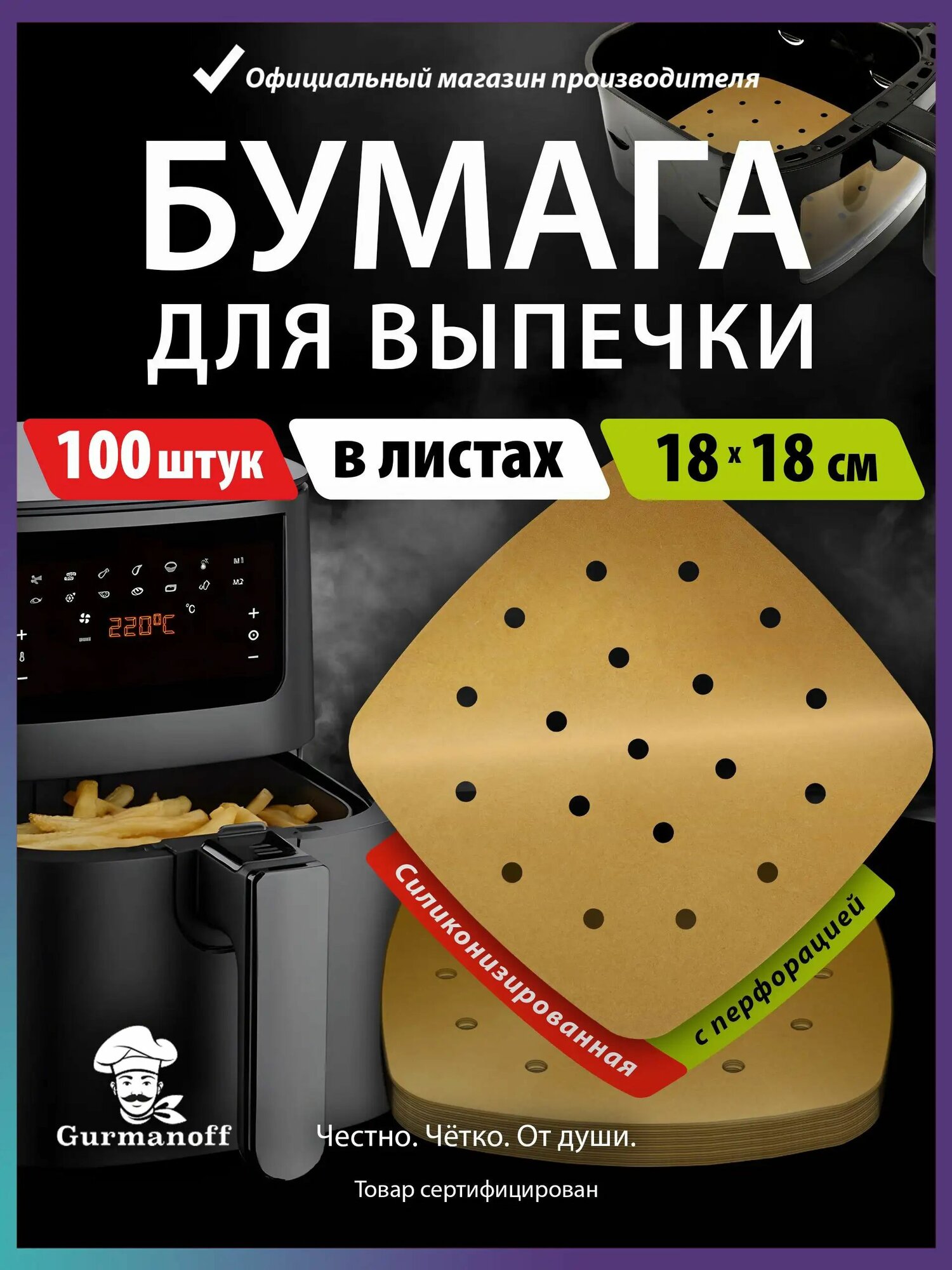 Gurmanoff Бумага пищевая 0.18 м х 18 см, 100 шт