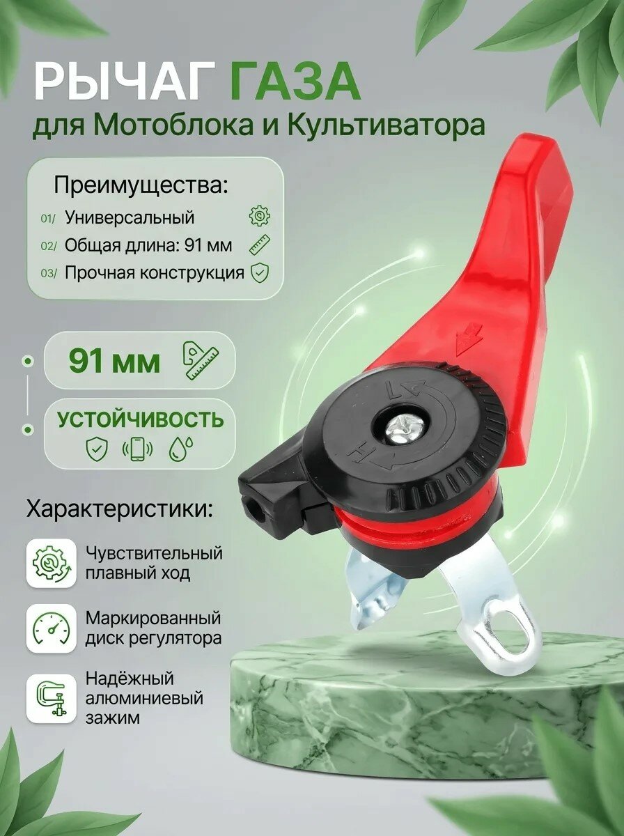 Рычаг газа для Культиватора DDE V800 II Крот-3
