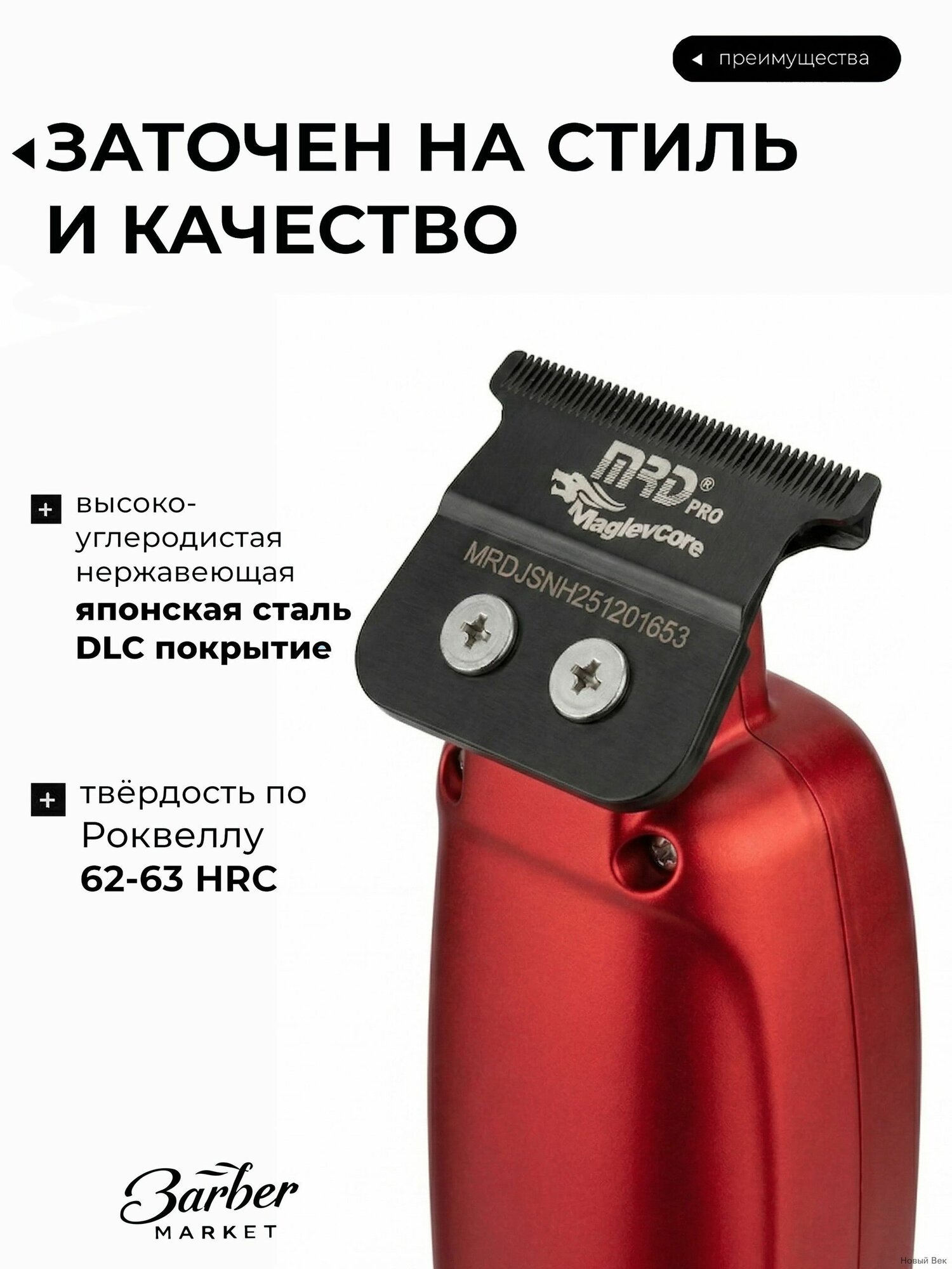 Триммер для волос MRD Pro Smart Brain — фото 1