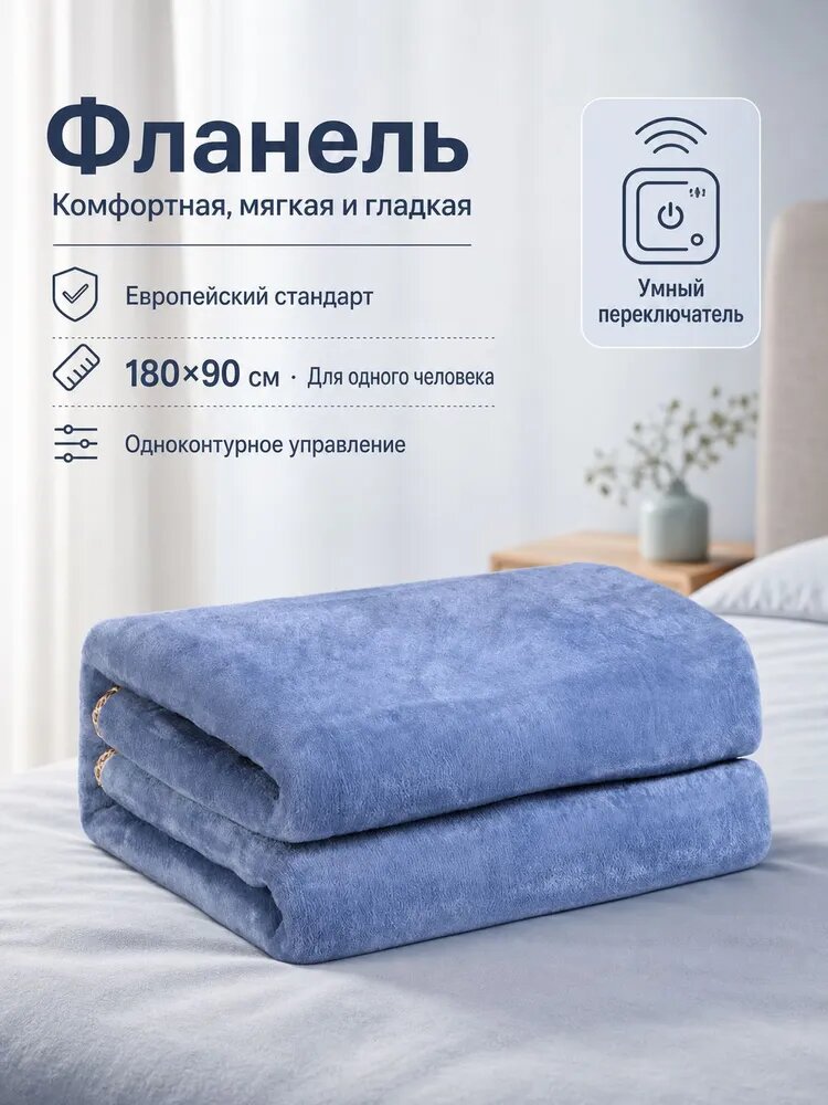 ZEVORI Электроодеяло 90x180 см, 120 Вт