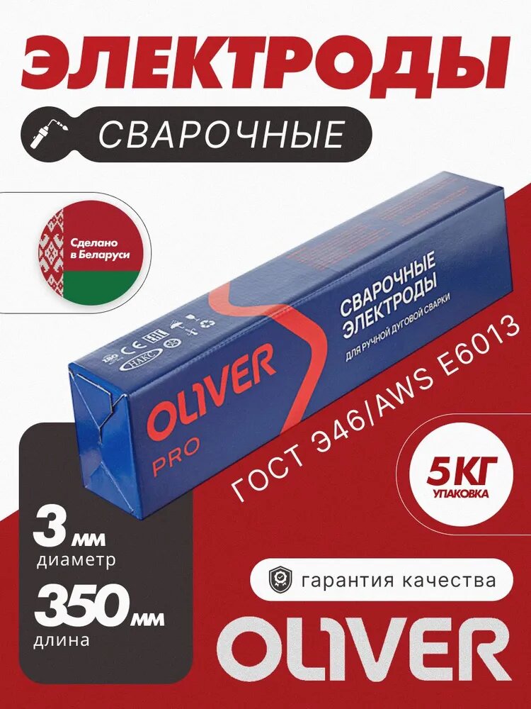 Электроды для сварки 3мм 5кг, гарант МР-3, Беларусь