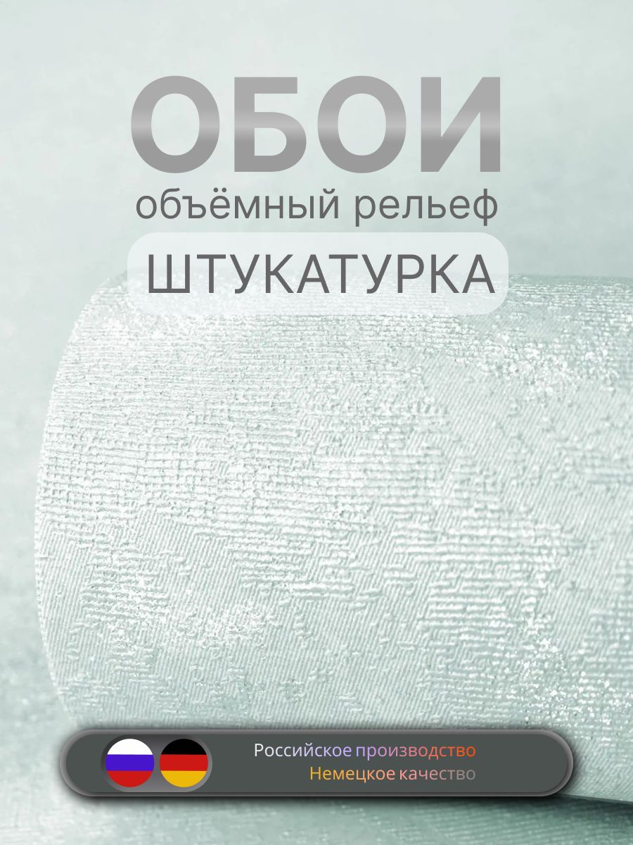 60698-04 Erismann Donatella 1,06х10,05 м горячего тиснения рельефные с блёстками