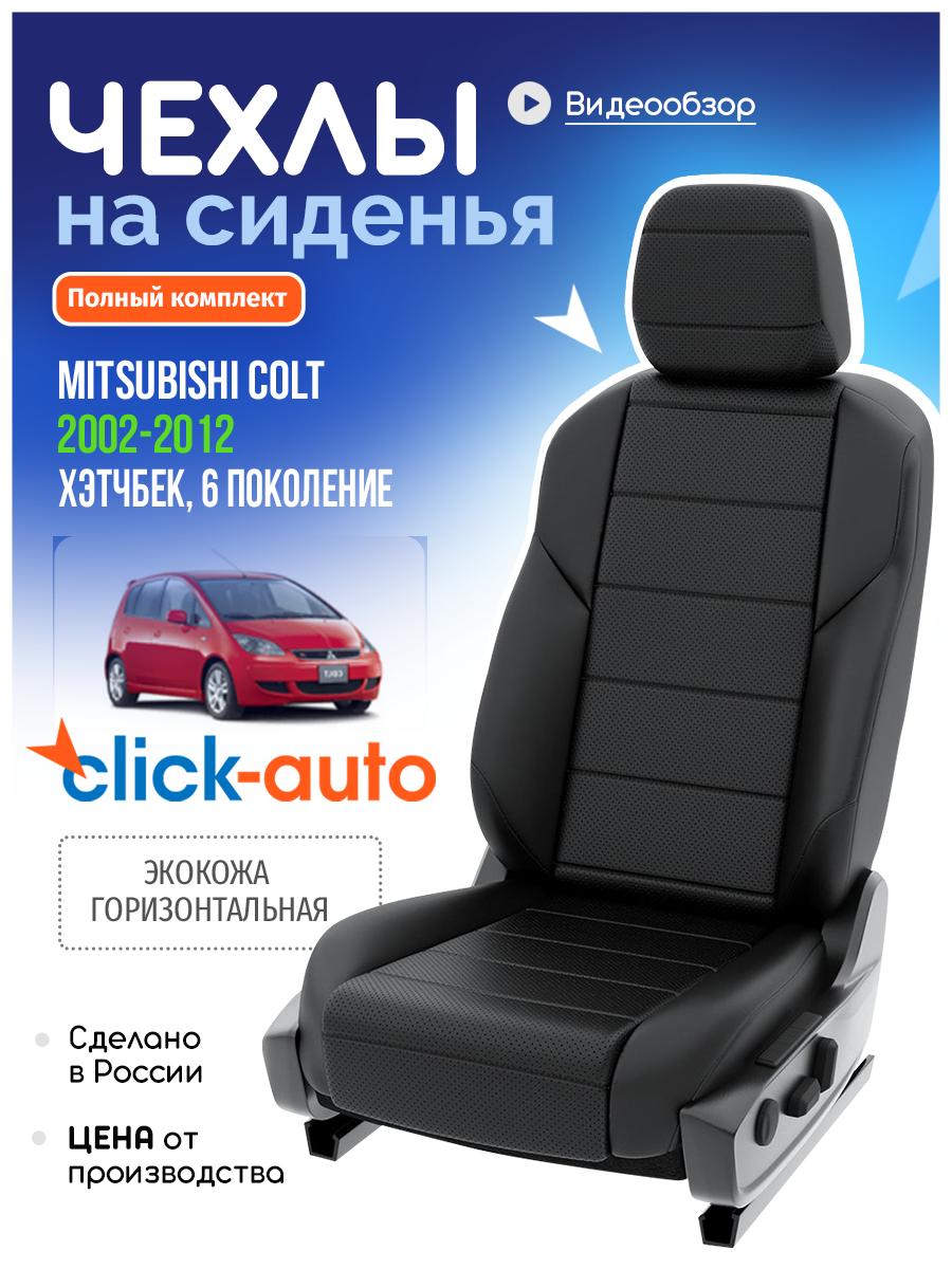 Чехлы Митсубиси Кольт (Mitsubishi Colt) 2002-2012 6 хэтчбек Экокожа Черный CA289CF31 Click Auto