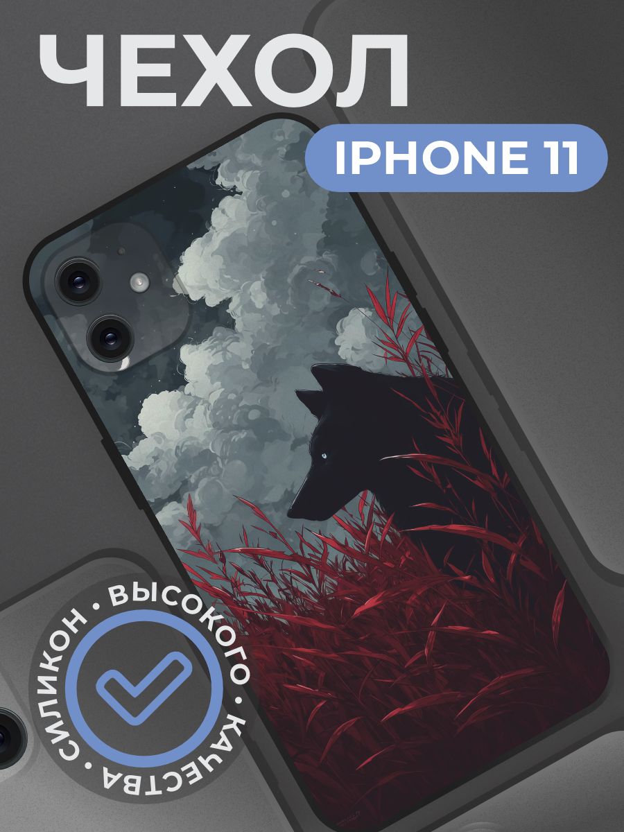 Чехол на iphone 11 с принтом Волк