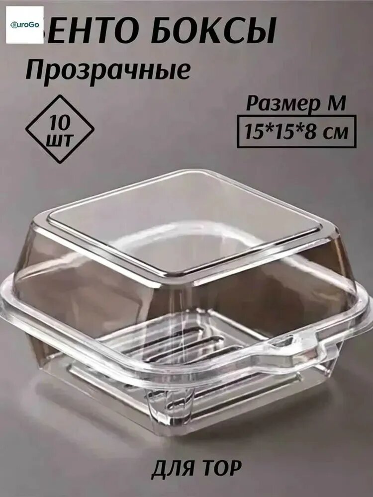 Коробка для бенто торта 10.5 см х 10.5 см х 8 см 10 шт