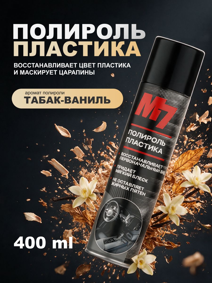 Полироль для пластика автомобиля, Табак Ваниль, 400мл.