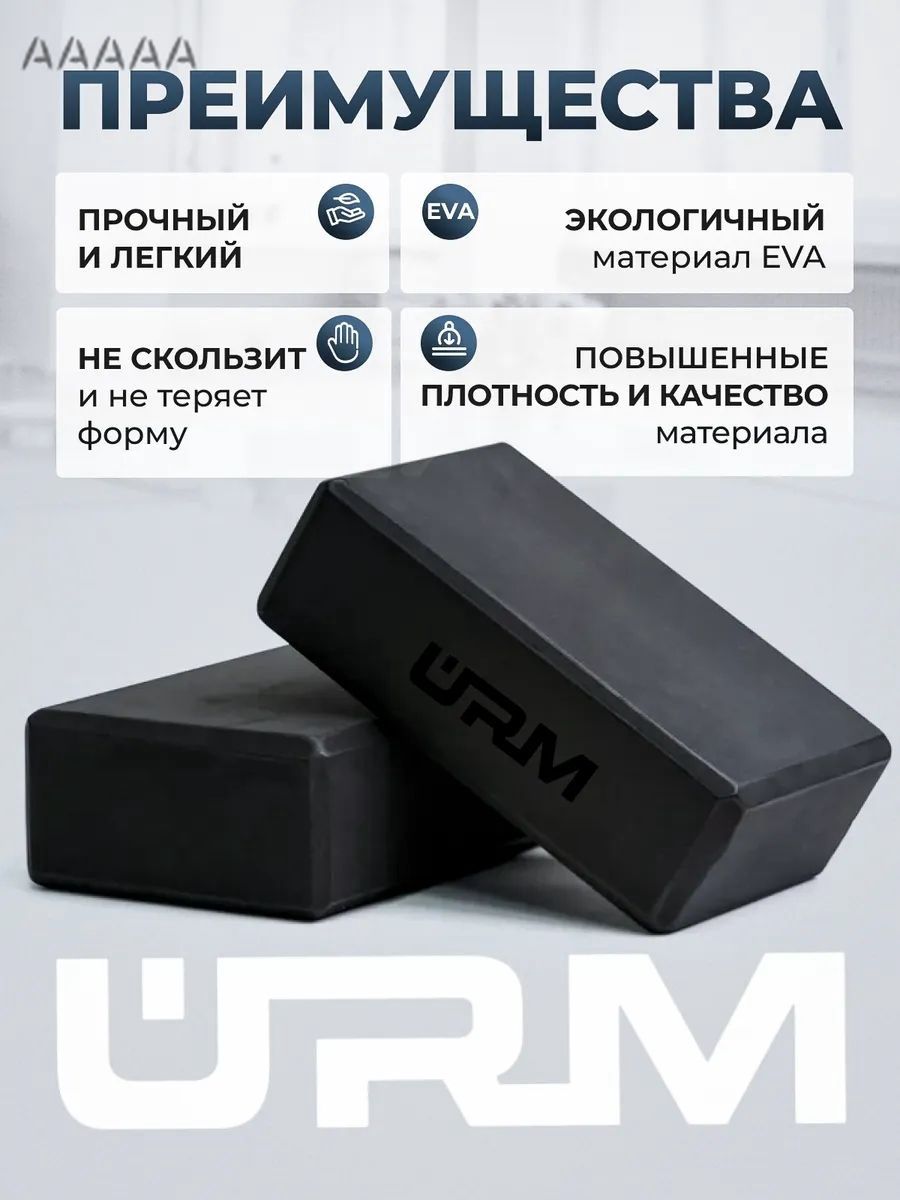 Блок для йоги, Артикул: 5715847968, Цвет: Цвет товара, Спорт и отдых → Фитнес и йога → Йога и пилатес → Блоки