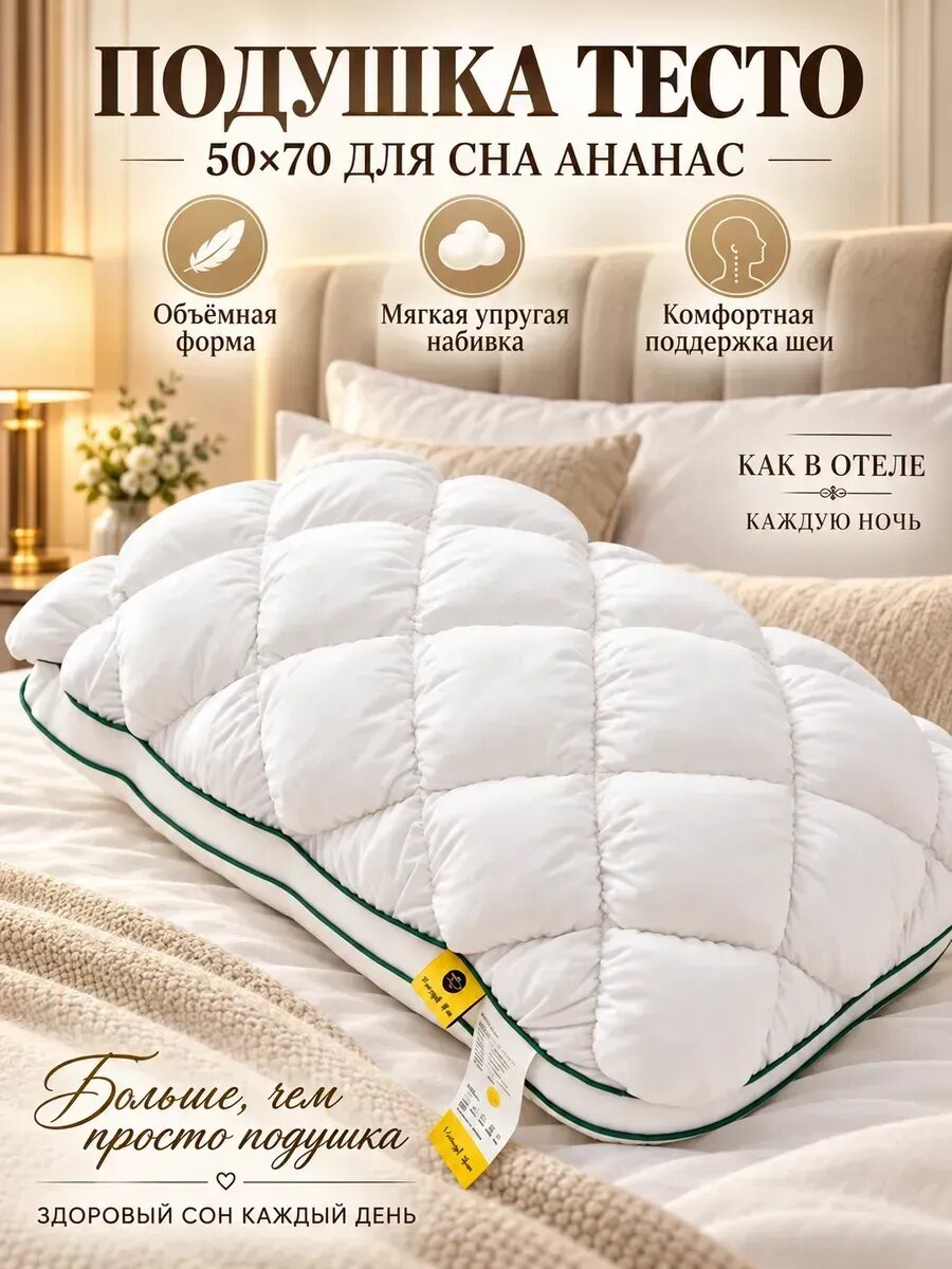 Подушка тесто 50x70 для сна Ананас
