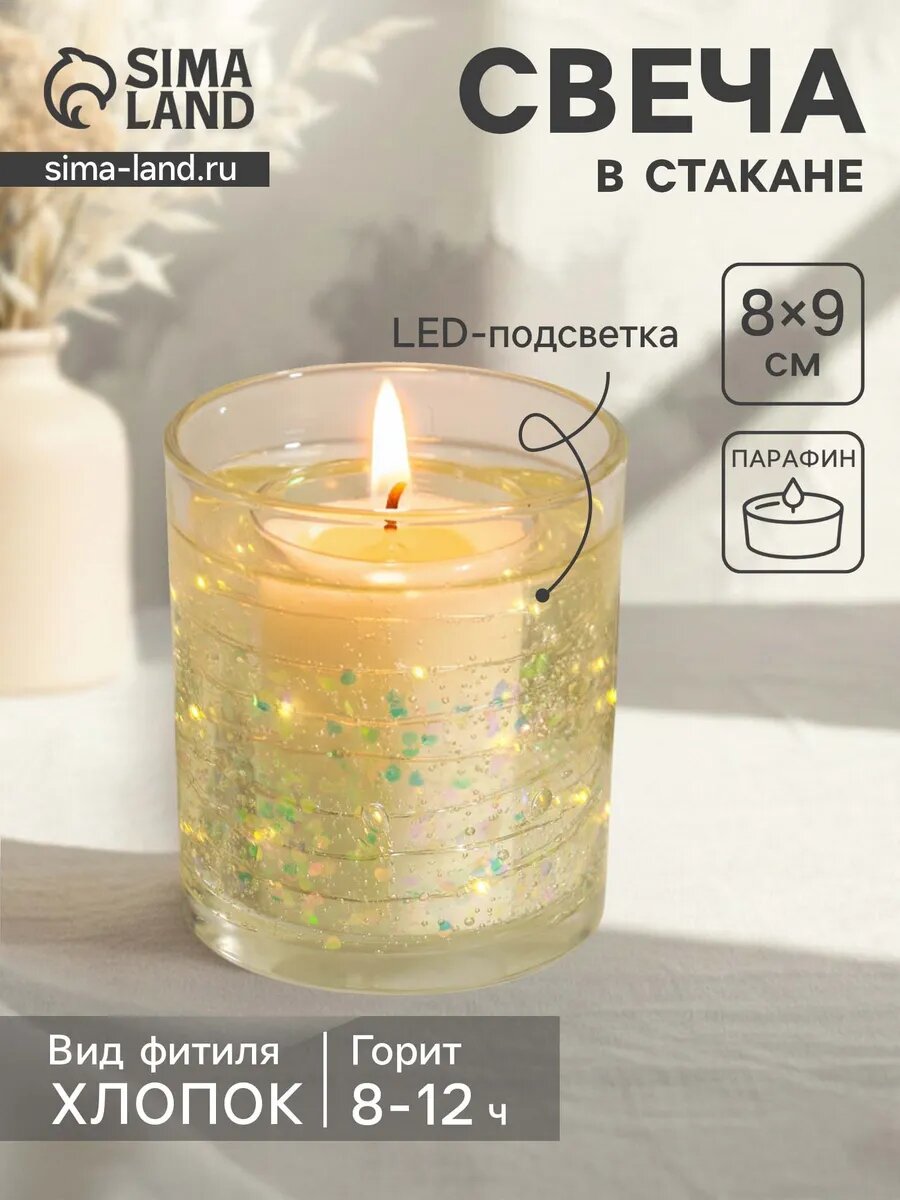 Свеча интерьерная в стакане с LED-подсветкой