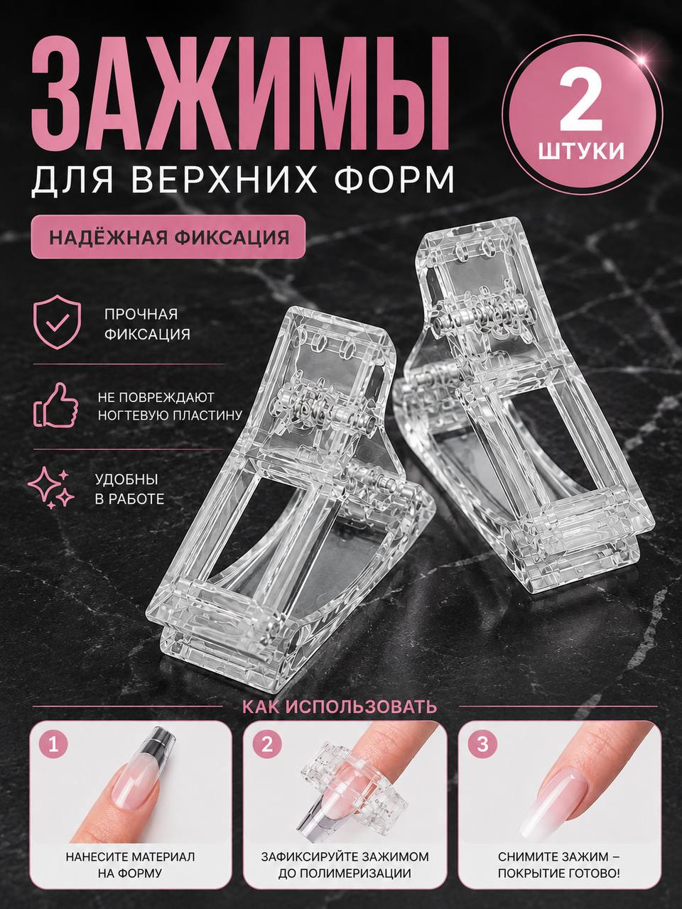 Зажимы для верхних форм для наращивания и моделирования ногтей