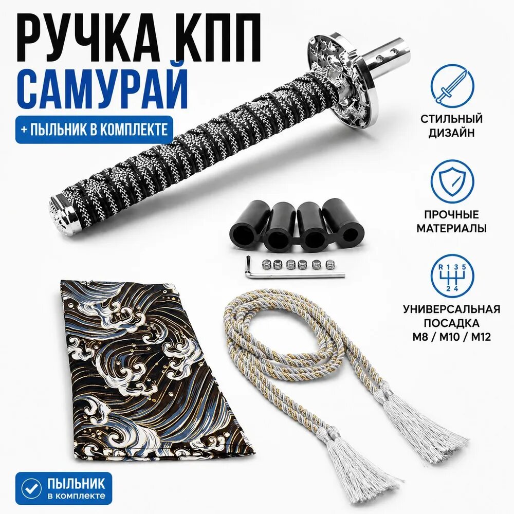 Пылезащитный Чехол Без Ручки Переключения Передач JDM Katana - защитный пыльник рычага КПП
