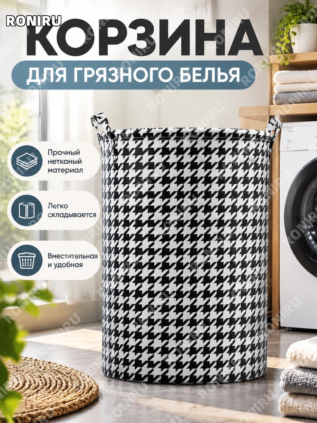 Корзина для белья гусиная лапка, складной бак для грязной одежды из нетканого материала, большой размер для дома