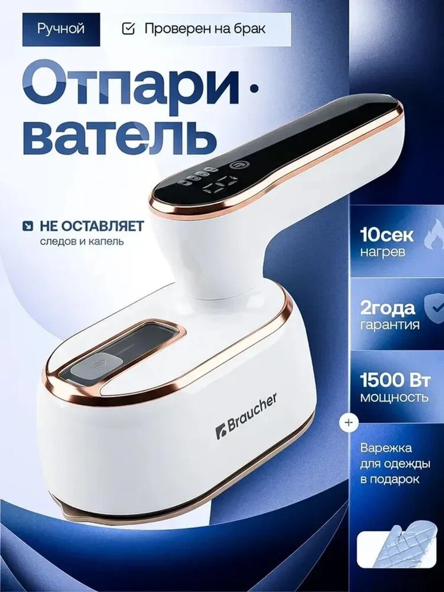Мини отпариватель ручной для одежды мощный профессиональный, 1200 Вт, белый