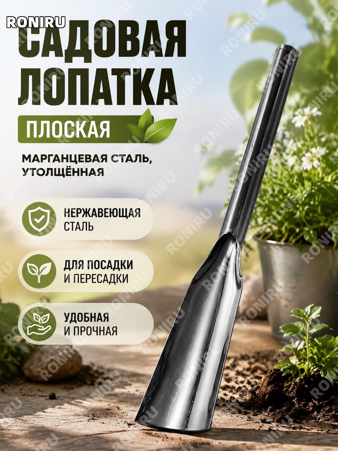 Садовая плоская лопата из марганцевой стали для рыхления почвы и огорода, плоскость для посадки цветов и ухода