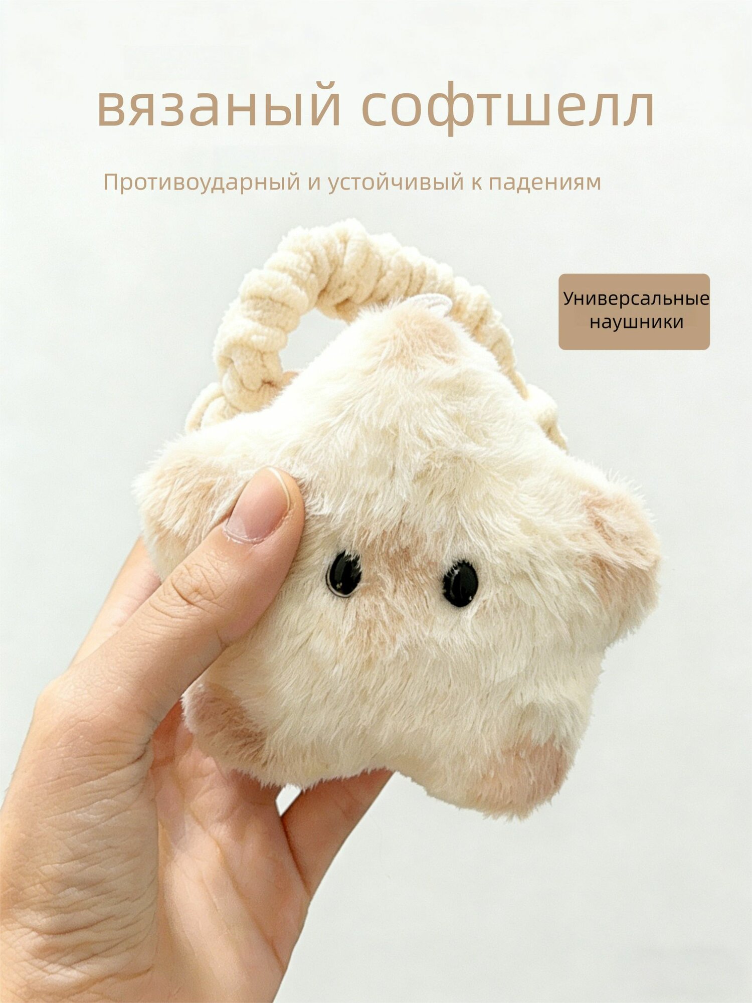 Универсальная переносная сумка-футляр для наушников, Кремово-коричневая сиамская звезда