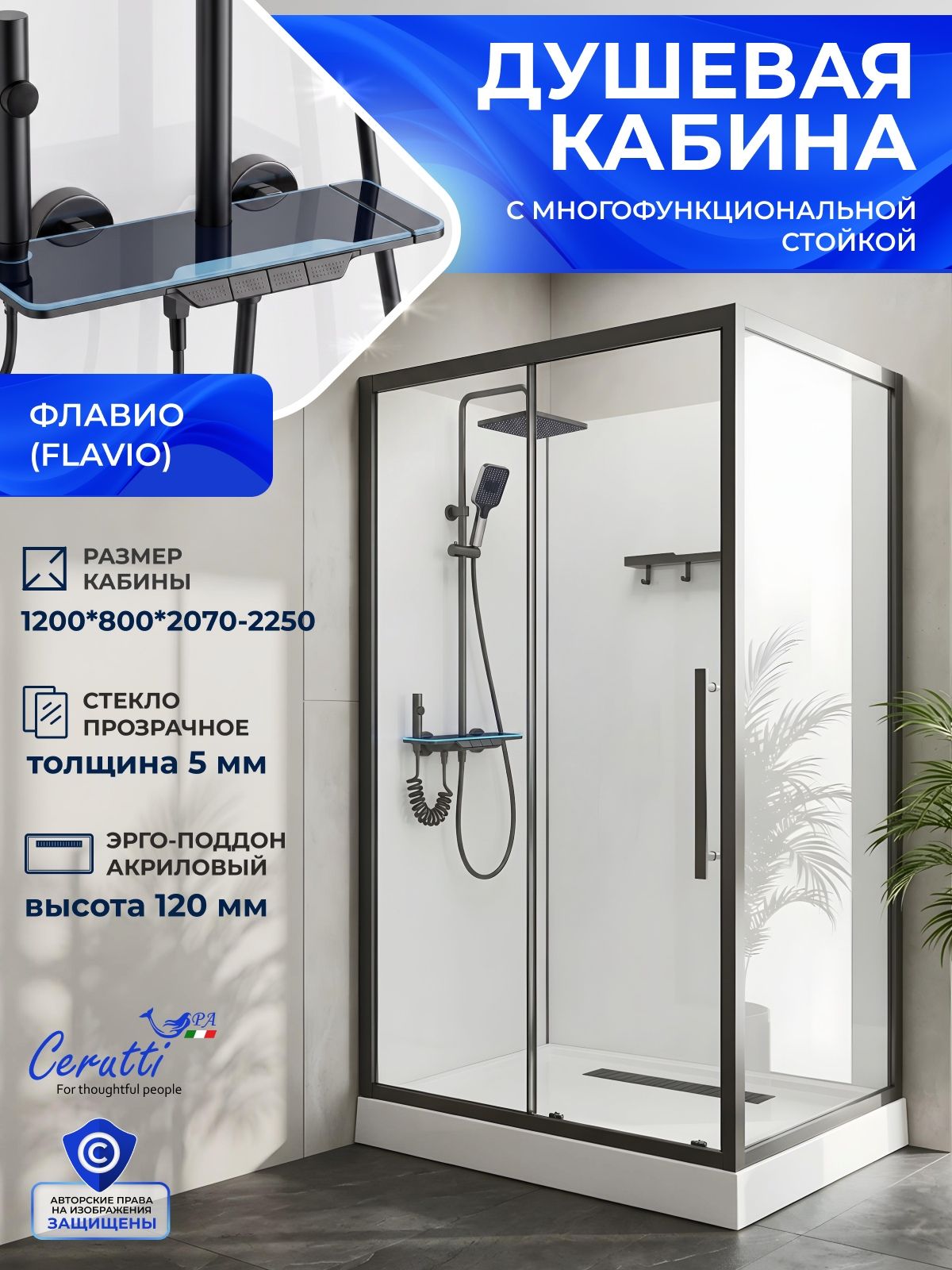 Душевая кабина CERUTTIspa майелла (MAIELLA) 120GG + Душевая система флавио (FLAVIO)