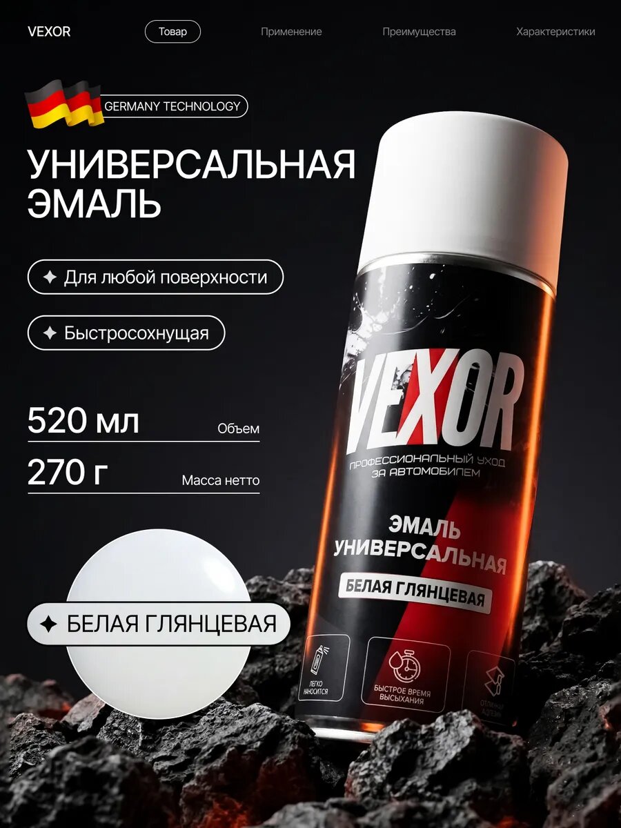 Краска аэрозольная VEXOR белая глянцевая RAL 9003 по металлу, дереву и пластику, 520 мл