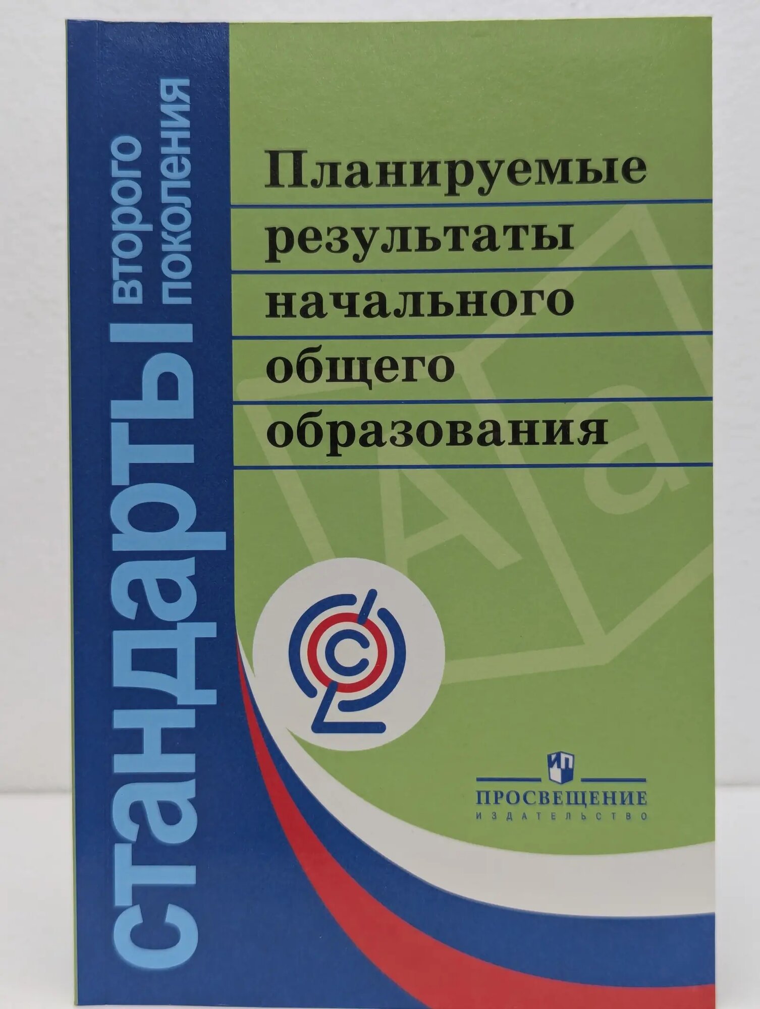Планируемые результаты начального общего образования Ковалева Галина Сергеевна, Логинова Ольга Борисовна, Алексеева Лариса Леонидовна 2010