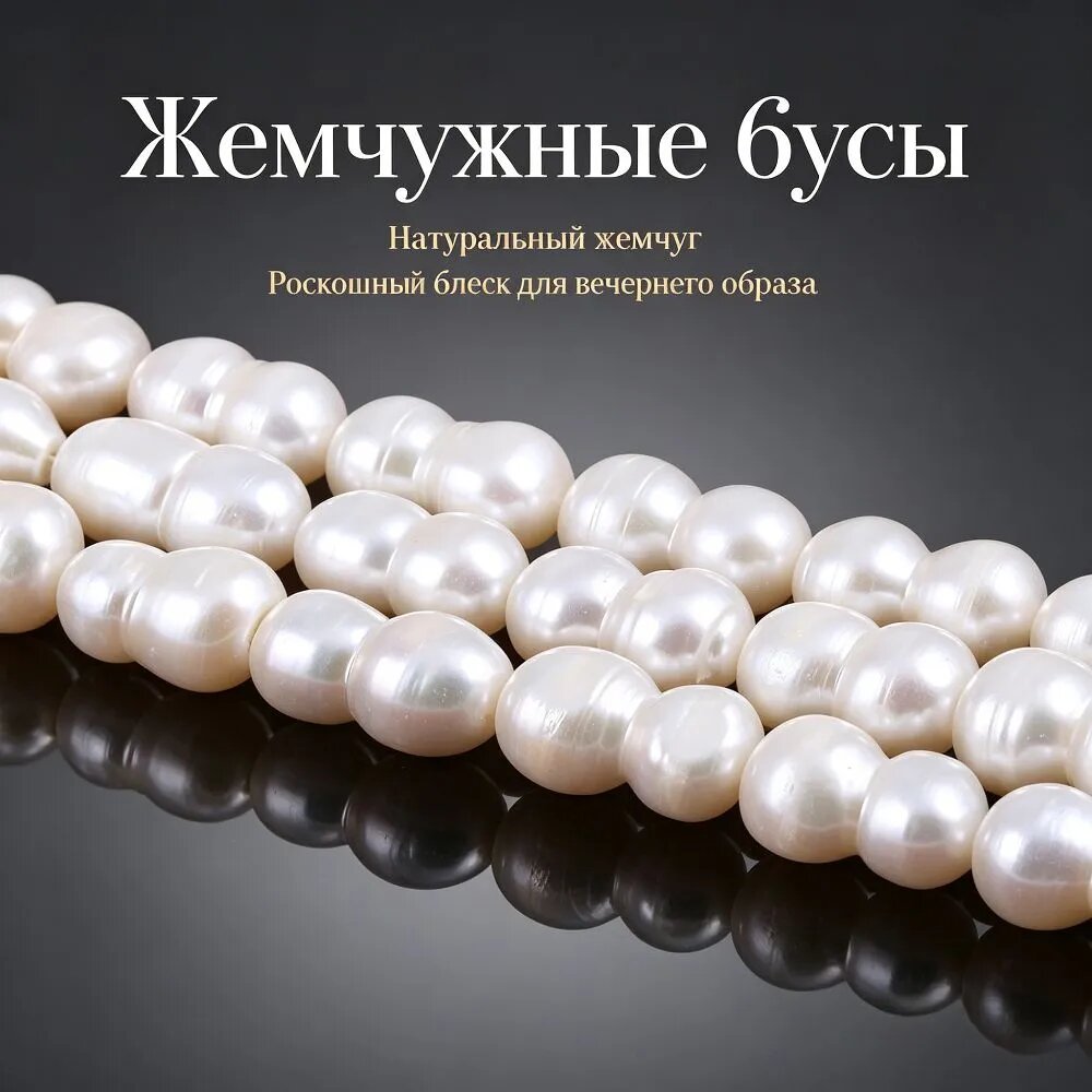 1 нить белых натуральных пресноводных жемчужин в форме арахиса, 9-14 мм, для изготовления бус, браслетов и других украшений своими руками, изготовления бижутерии, поделок на день рождения, 36 см