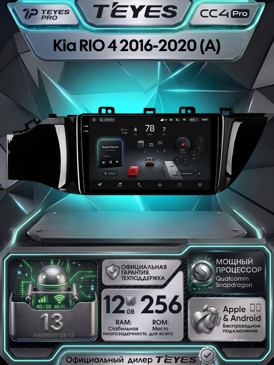 Магнитола Teyes CC4 Pro 12/256GB для Kia Rio 4 2016-2020 (Комплектация A), штатная магнитола, 8-ми ядерный процессор,