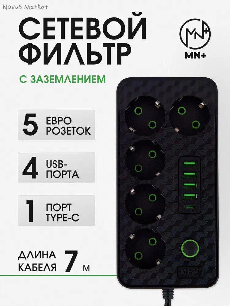 Удлинитель сетевой фильтр 7м, с заземлением, USB