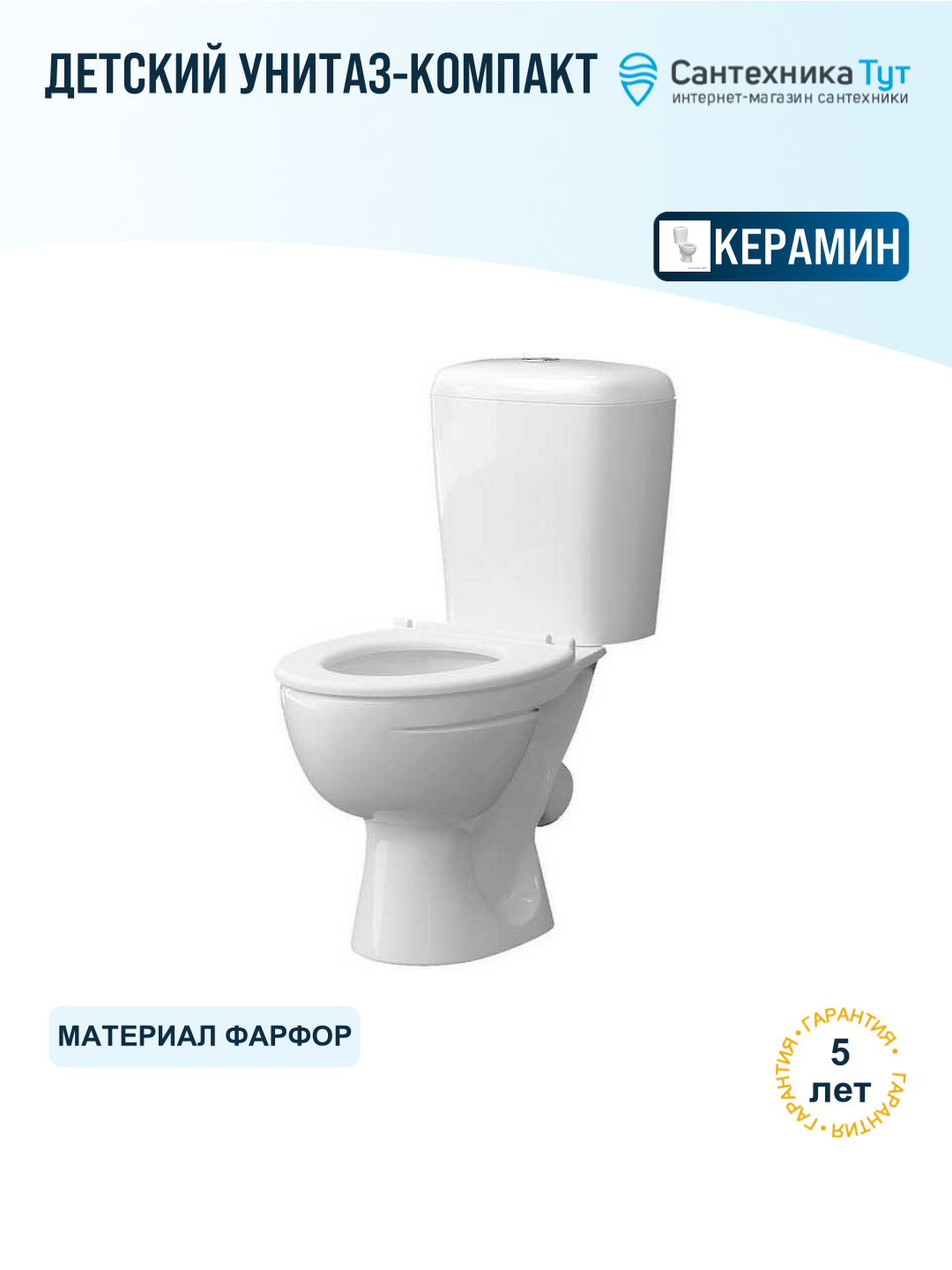 Детский унитаз-компакт Керамин Литл CS00077200 цвет Белый с бачком и сиденьем