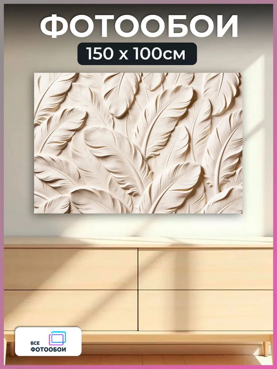 Фотообои 3d флизелиновые Перья в кухню моющиеся 150х100 см