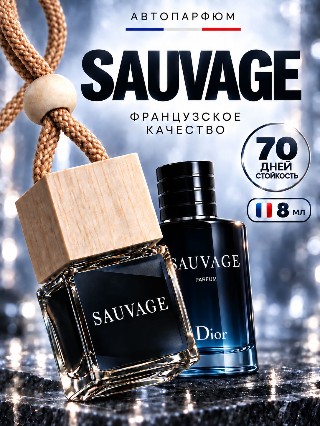 Ароматизатор для автомобиля Sauvage, 8 мл