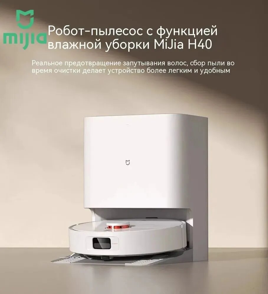 Xiaomi Робот-пылесос Mijia Robot Vacuum H40 (D101CN) мощностью 6000 Па резервуар для воды объемом 4 л аккумулятор 5200 мАч, разноцветный