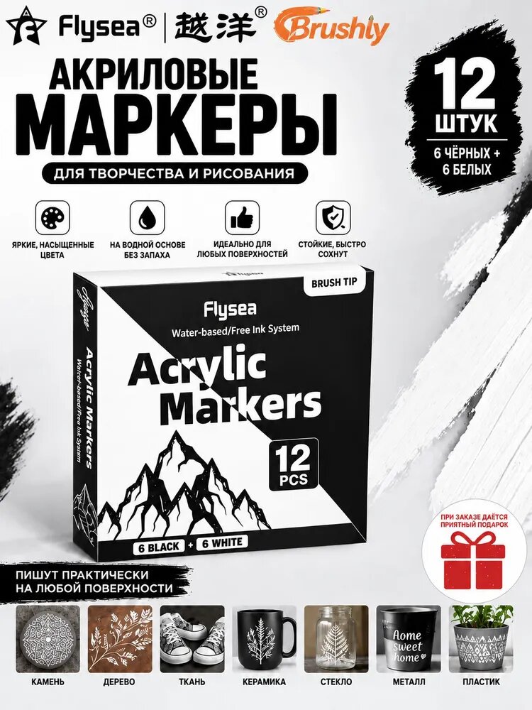 Flysea Набор маркеров Акриловый, 12 шт. для каллиграфии, для скетчинга