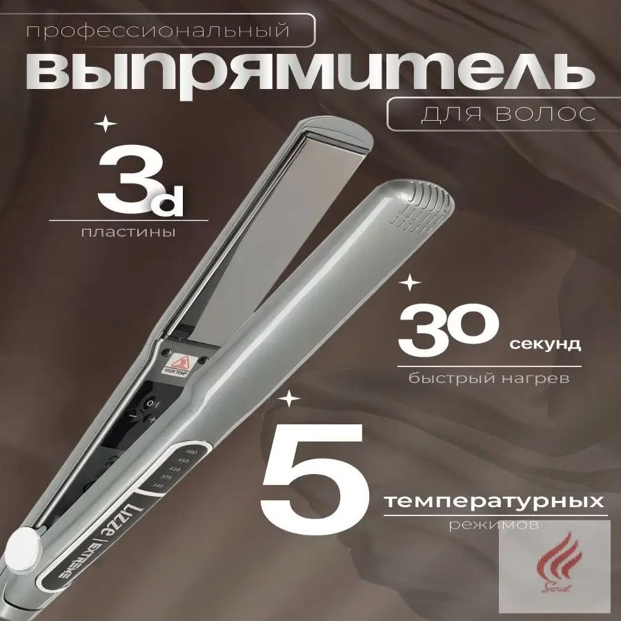 Плойка, предназначенный как для домашнего использования, так и для профессиональных салонов