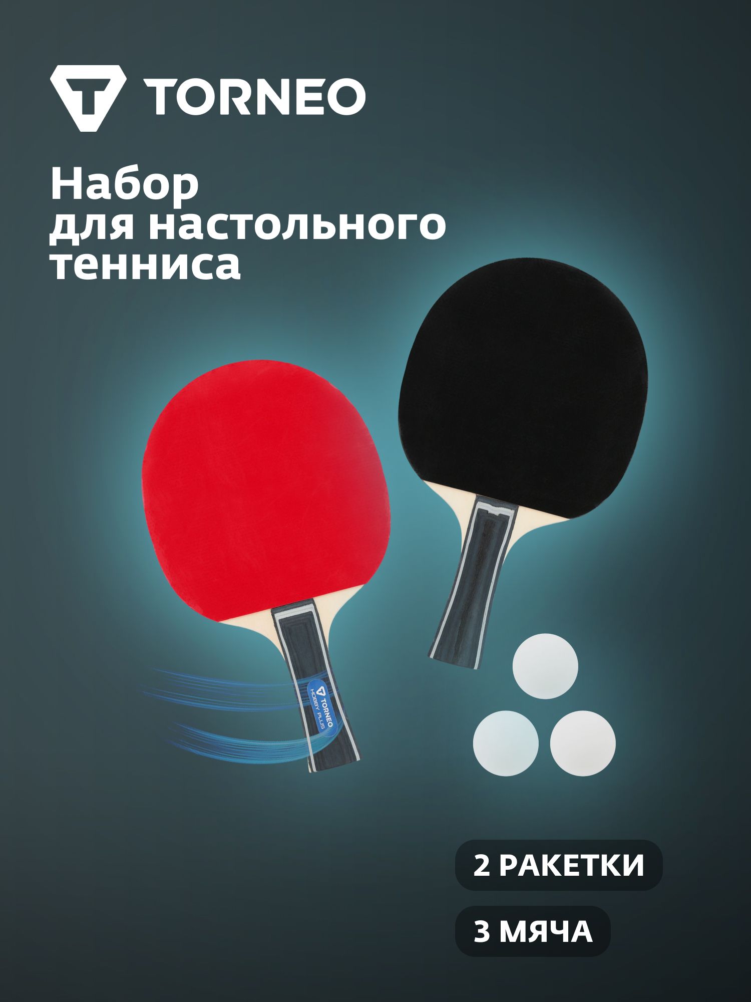 Набор для настольного тенниса Torneo Hobby Plus: 2 ракетки, 3 мяча