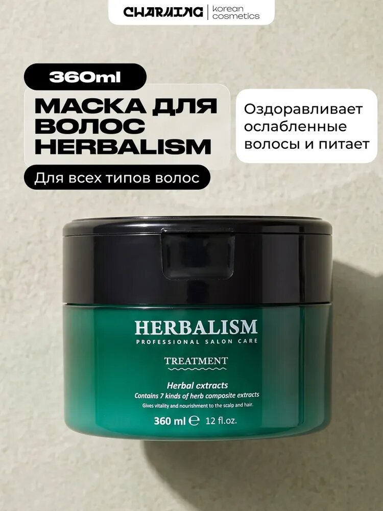 Lador Маска для волос профессиональная травяная Herbalism Treatment восстановление 360 мл
