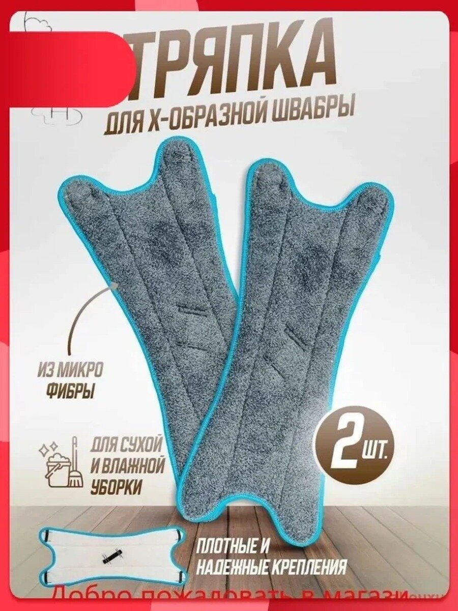 Насадка на швабру бабочка из микрофибры, серая, 2 шт. ширина 15