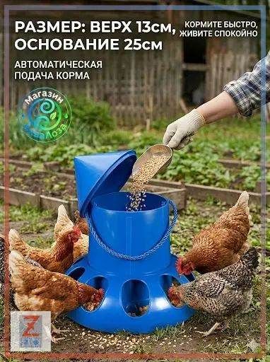 Автоматическая кормушка для птиц и домашней птицы кур, голубей и т. д.