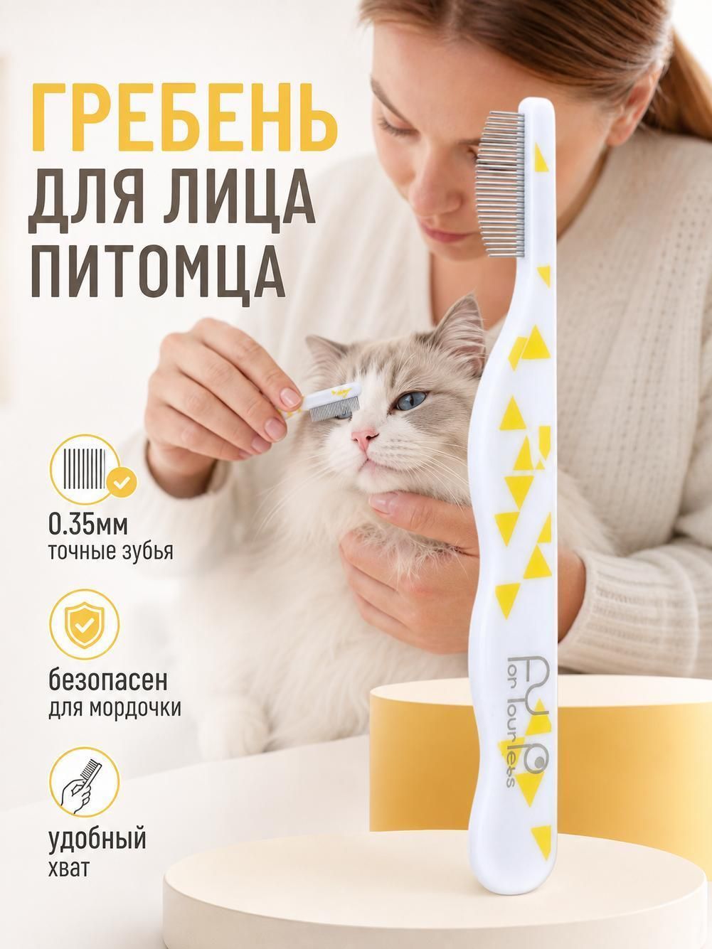Мини-расческа для ухода за мордой, средство для удаления слезных дорожек и щеточка для чистки глаз (для собак и кошек)