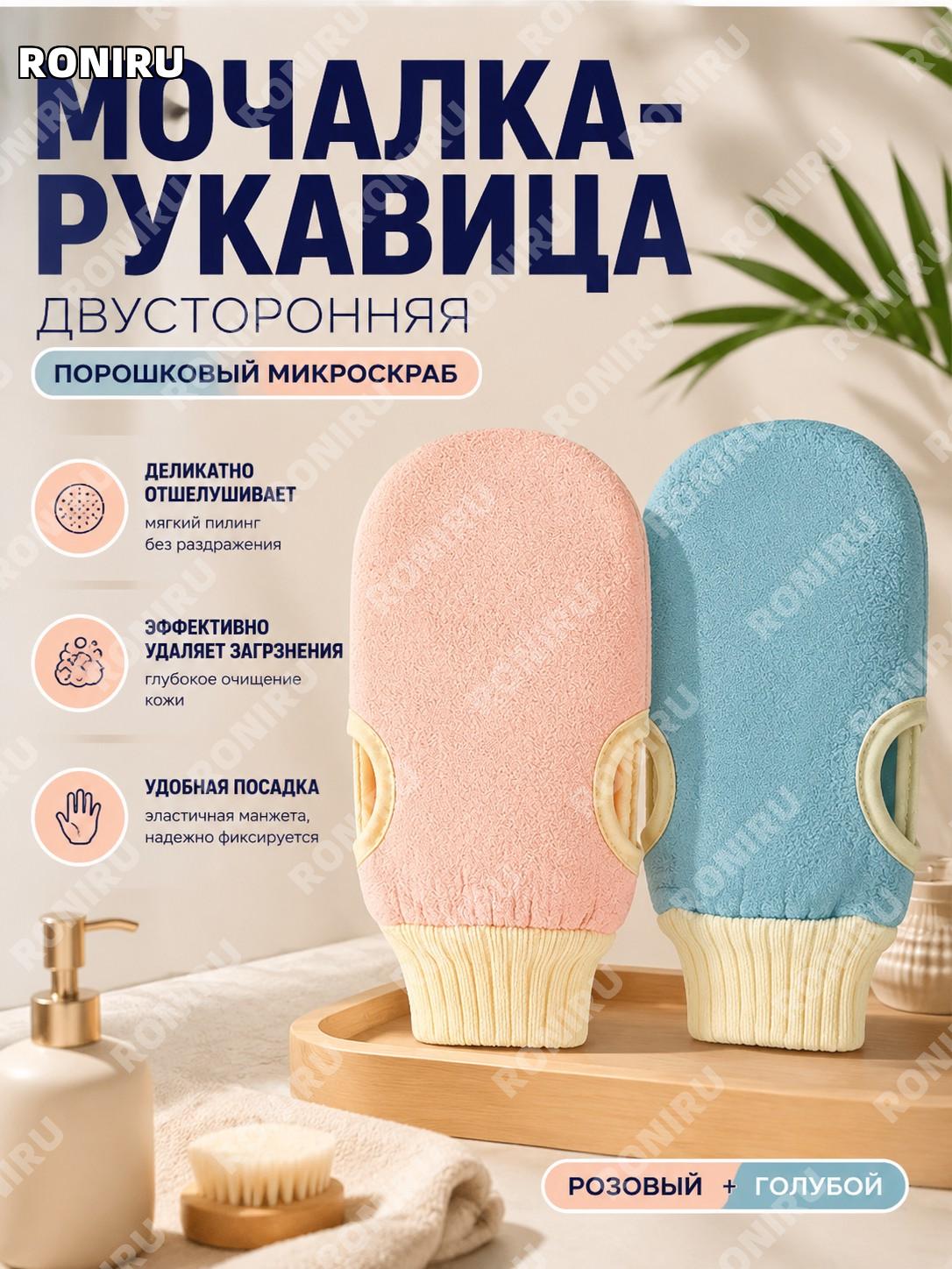 Мочалка-перчатка для бани и душа двусторонняя для удаления огрубевшей кожи розовый и синий для ухода за телом дома