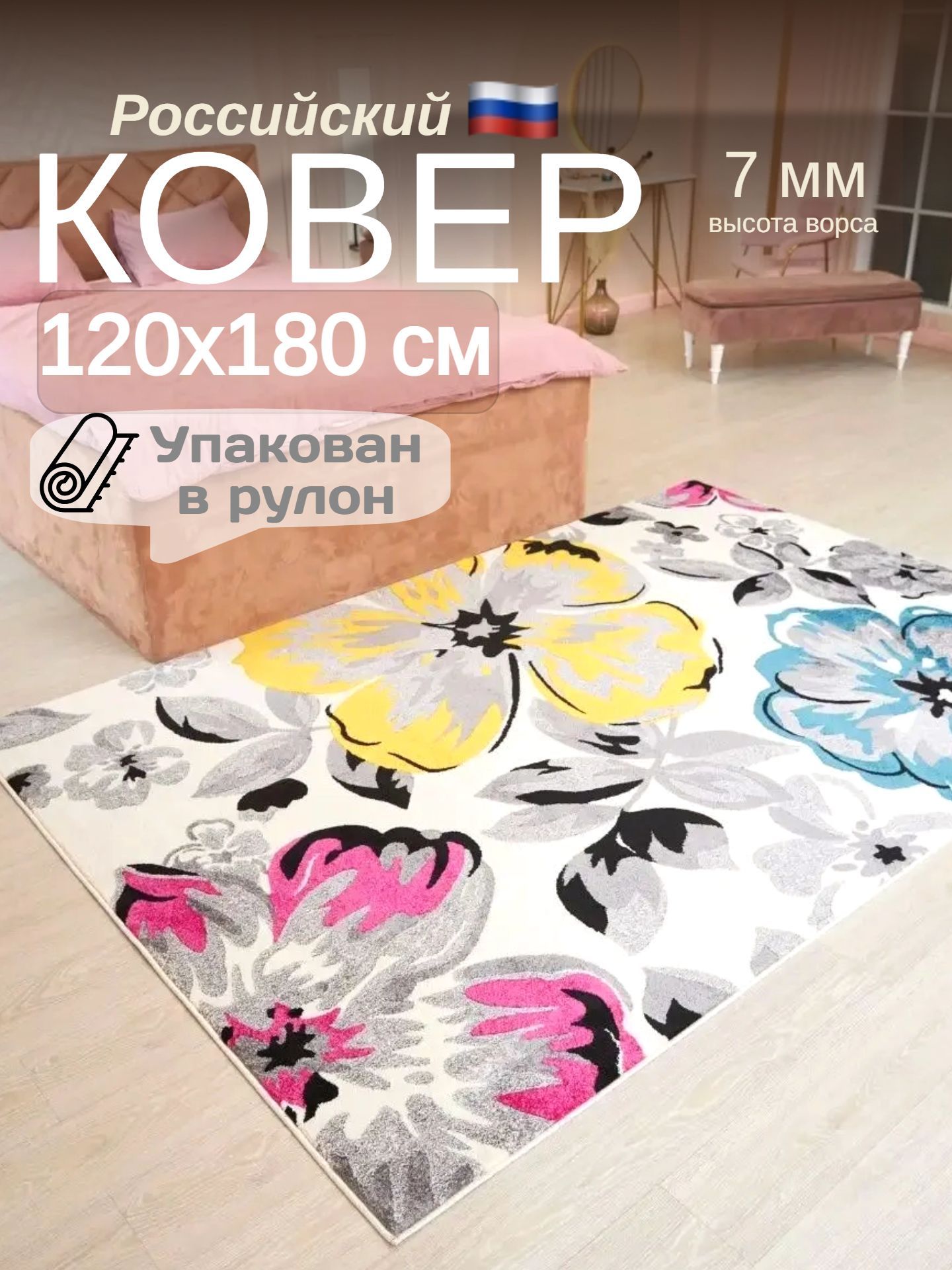 Carpet-Gold Ковер для детской 120x180 см 7 мм цветы серый, кремовый