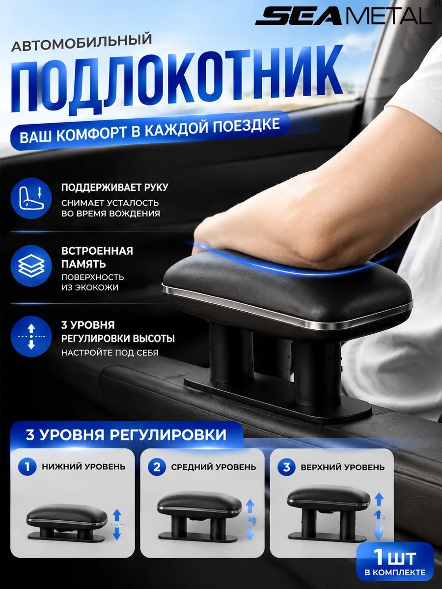Подлокотник автомобильный на дверь регулируемый 3 уровня, экокожа, универсальный