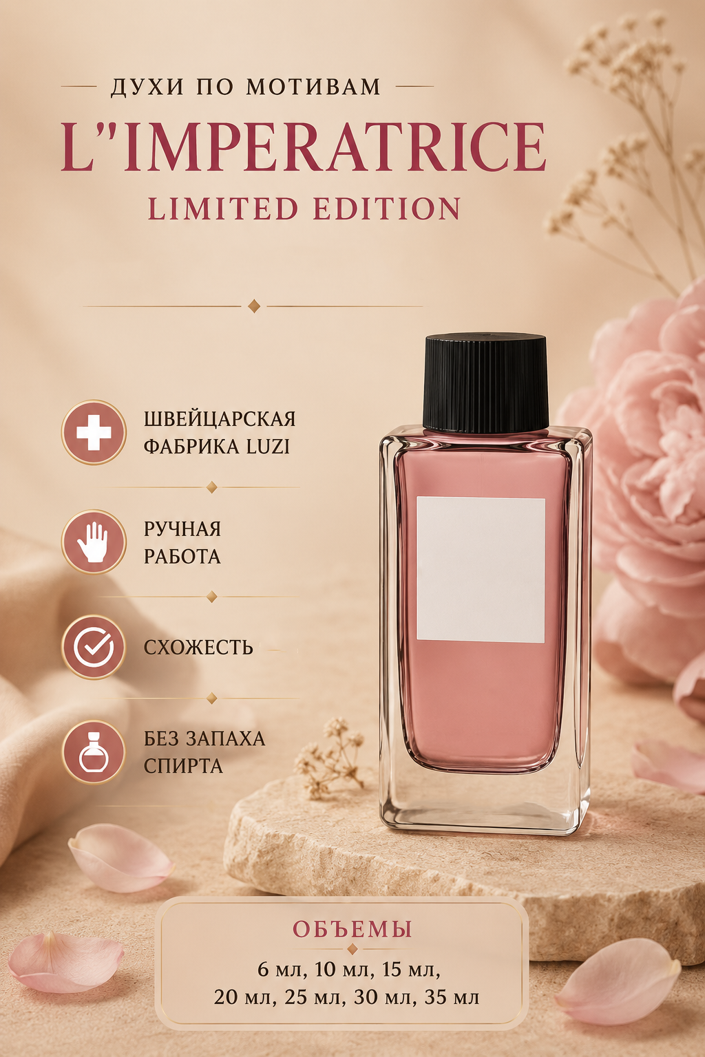 Духи масляные ручной работы по мотивам L'Imperatrice Limited Edition , императрица, 2020 , 10 мл стойкие