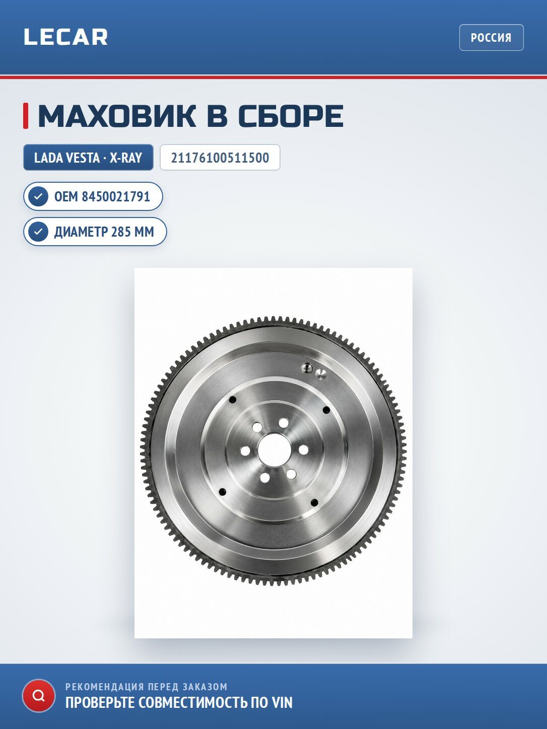 Маховик в сборе LADA 21176100511500