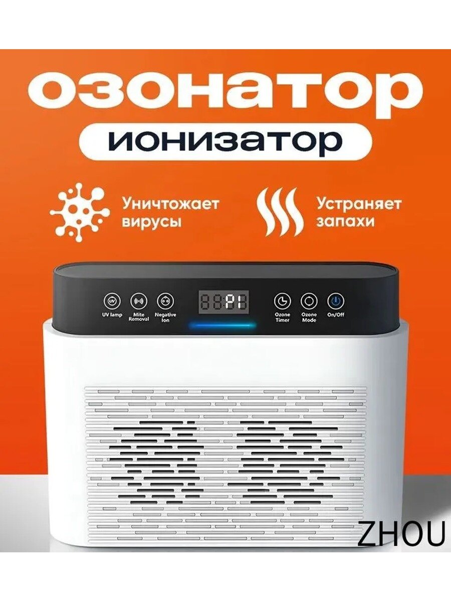 Очиститель воздуха Ионизатор, озонатор, дезинфектор, 40 кв. м, 5 Вт, 20 дБ