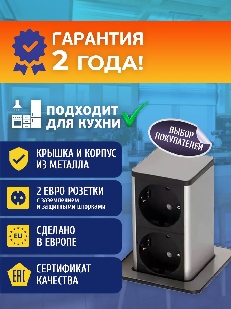 Выдвижной блок розеток встраиваемый в столешницу, электрический удлинитель, 2 EURO розетки с заземлением и защитными шторками, удлинитель