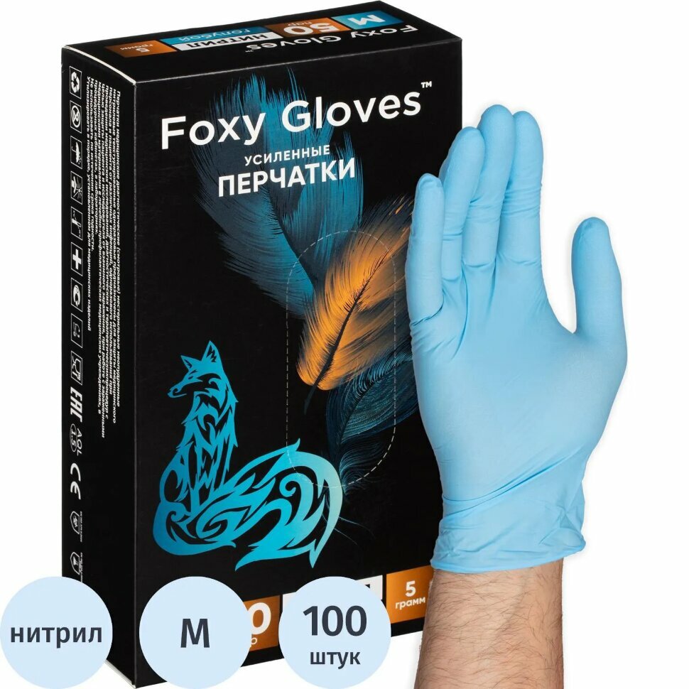 Перчатки нитрил, н/с, н/о,5,5гр./шт, гол. FOXY-GLOVES M 50 п/уп ШК8974/8706, 1903140