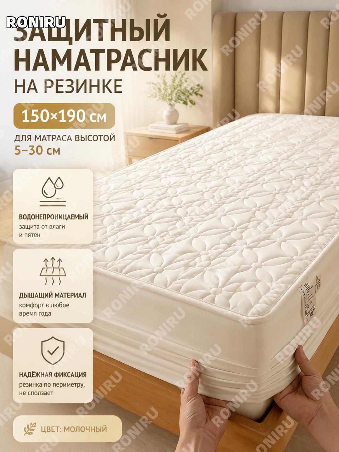 Простыня-чехол на матрас 150×190 см 1 шт. молочный хлопок, наматрасник на резинке для матрасов 5-30 см для спальни
