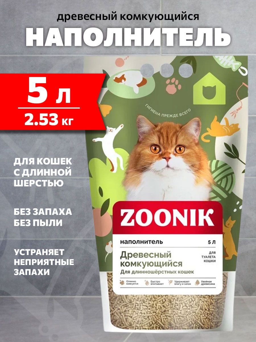 Наполнитель Zoonik древесный комкующийся для длинношерстных кошек, 5 л