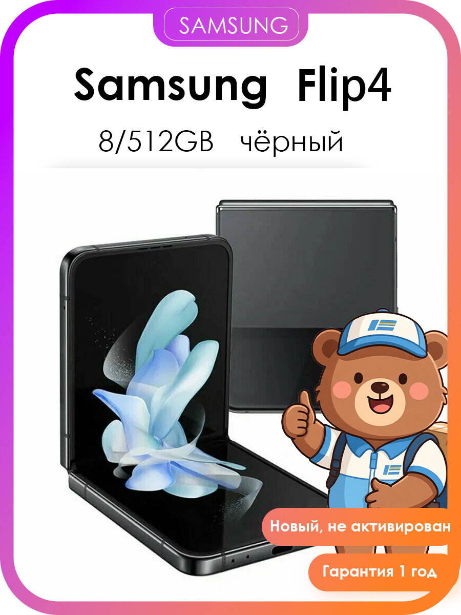 Samsung Смартфон Galaxy Z Flip 4 Global 8/512 ГБ, черный，NFC