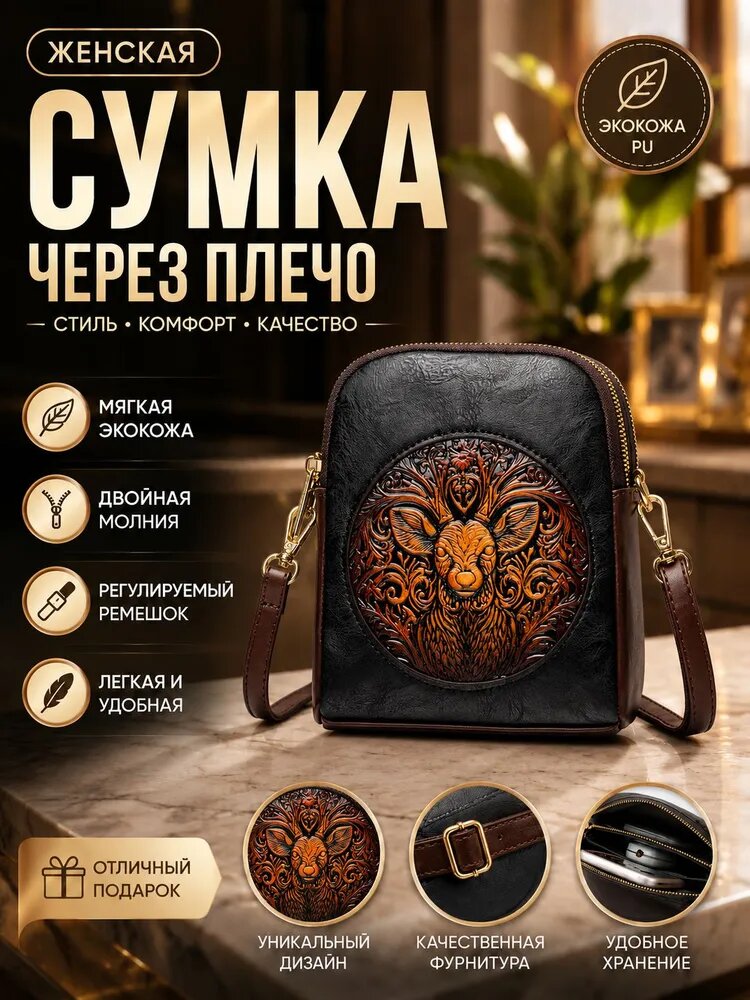 Сумка  Сумка женская через плечо с тиснением олень