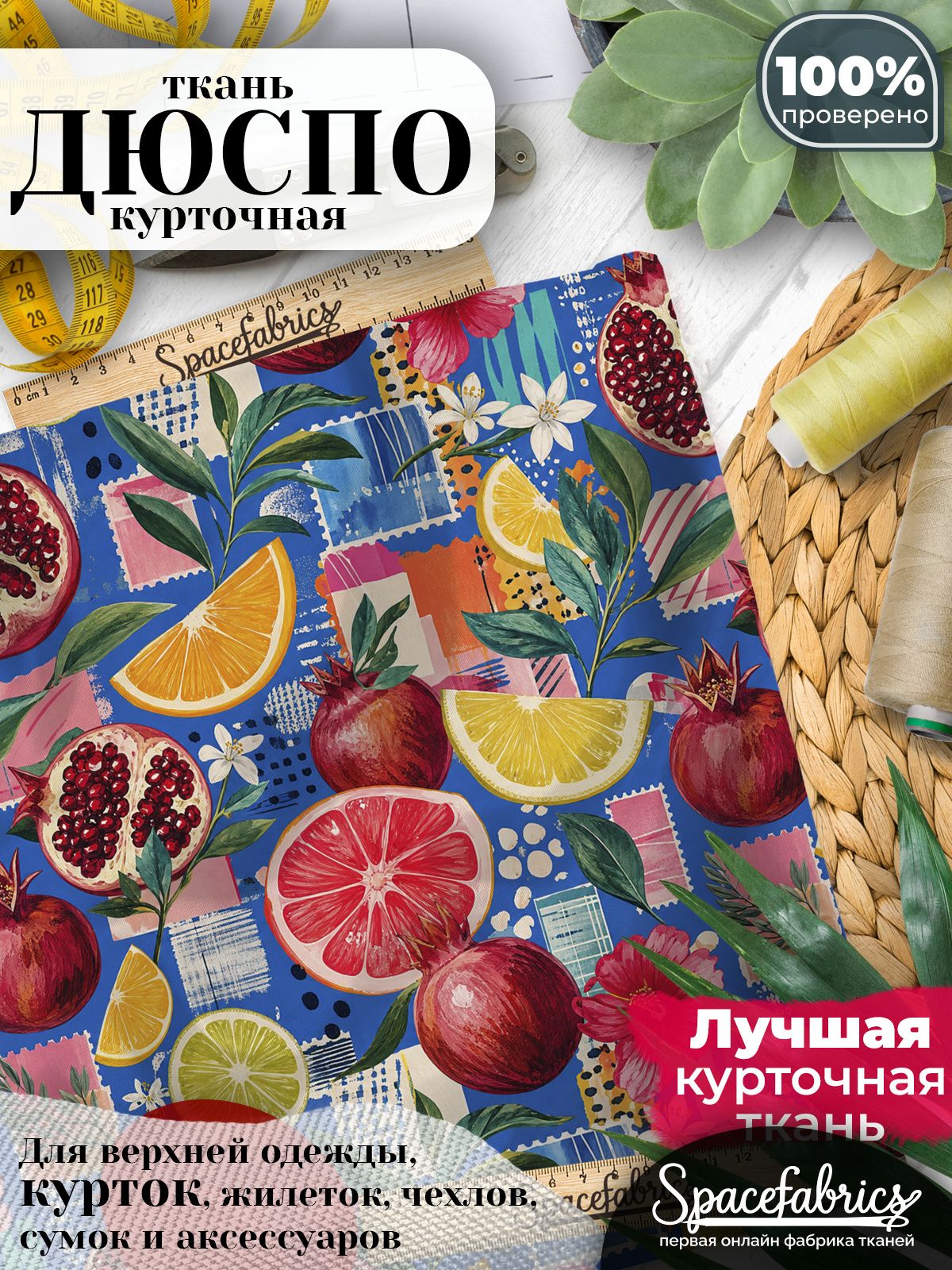 Дюспо 240T WR PU Milky, ткань плащевая курточная для шитья и рукоделия, водоотталкивающая, с принтом Почтовый коллаж